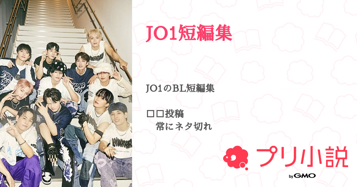 第6話：🌺🦊 🔞 ﾘｸｴｽﾄ（JO1短編集）｜無料スマホ夢小説ならプリ小説 byGMO